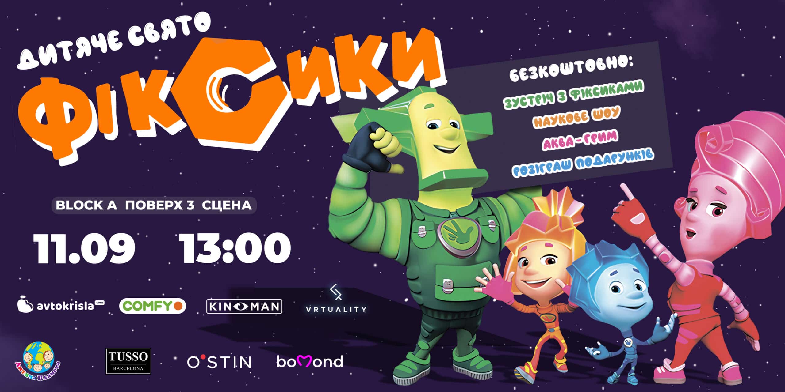 Торгівельно-розважальний комплекс COSMO multimall