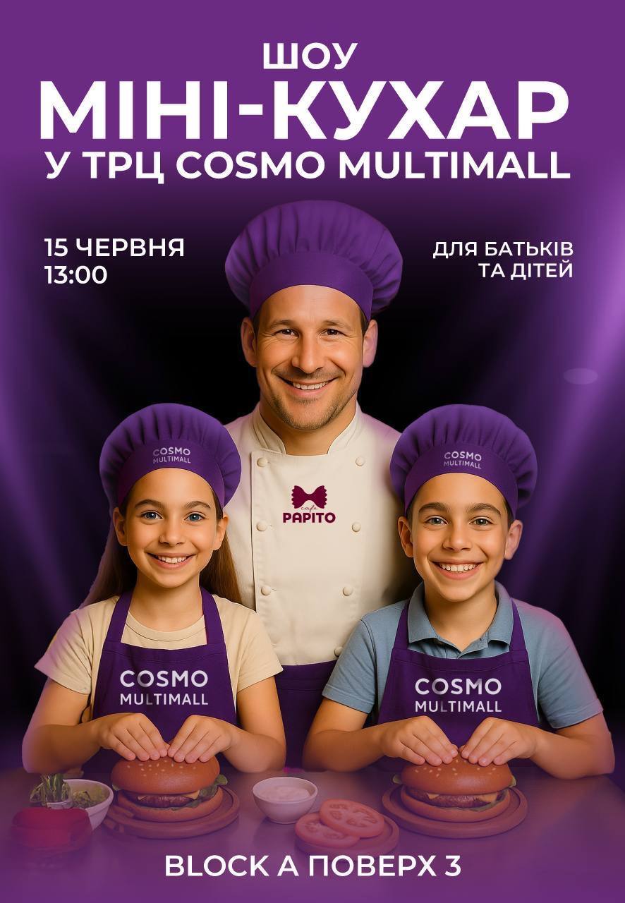 Торговельно-розважальний комплекс COSMO Multimall Києва